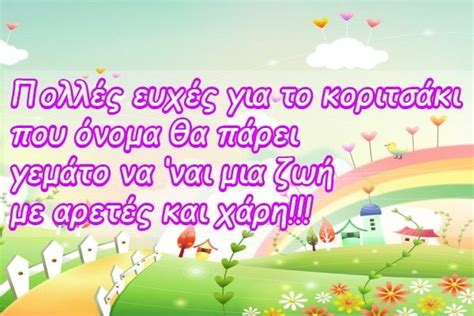 Διαβάστε τις πιο πρωτότυπες ευχές για βάπτιση βαπτιση βαφτιση ευχες ευχολογιο Happy