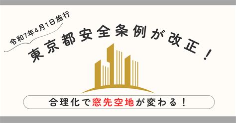 朝の日差しは対象外？日影規制が「8時〜16時」だけの納得理由を調べてみた！ 建築基準法のトリセツ 立法趣旨と実務をわかりやすく解説