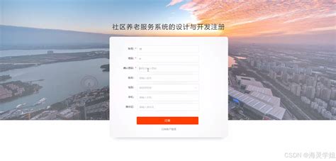 Python毕设 社区养老服务系统的设计与开发论文程序 Csdn博客