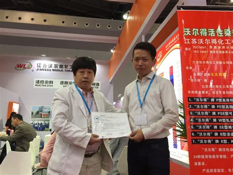 Intertek参加第十八届中国国际染料展参展