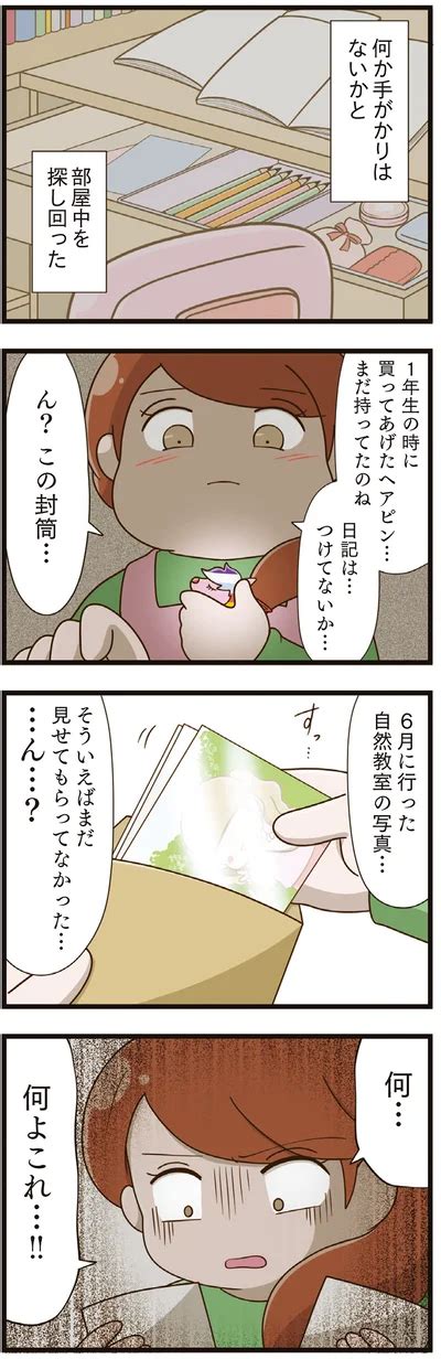 全部嘘だったんだ。いじめられていたことを4年間も隠し続けていた娘／家族全員でいじめと戦うということ。（1）（画像182 197） レタスクラブ