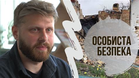 Знання під час війни Особиста безпека Youtube