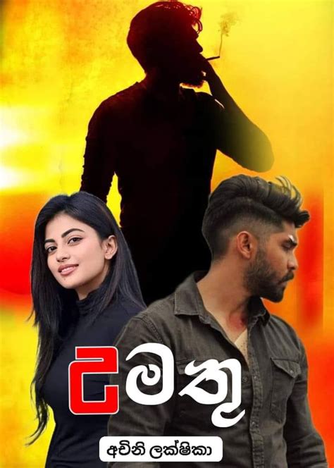 අකුරක 56 කොටස කතෘ අවසරයකින් තොරව උපුටා ගැනීම තහනම් 🚫 ඒ කියන්නෙ උන් ඒ කෙල්ලව අරන් ගියාද