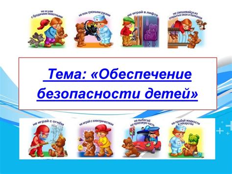 Обеспечение безопасности детей - презентация онлайн