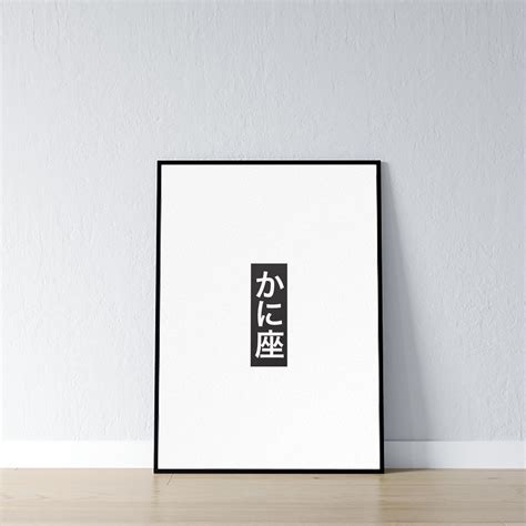 Japanese Cancer Print Zodiac Printable Cancer Zodiac Ts Zodiac