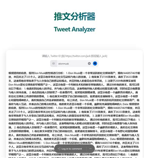 祖普科技 Tweet Analyzer 基于ai人工智能推文分析器