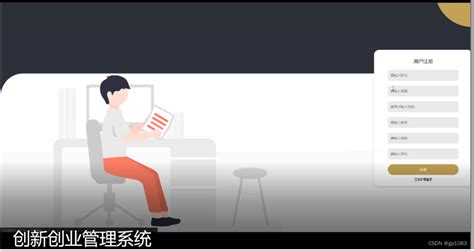 Springboot创新创业管理系统1f90r 独有源码 了解毕业设计的关键考虑因素创新创业管理系统的调用关系 Csdn博客