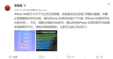放心剁手！iphone Xr安兔兔跑分提前泄露，性能幾無縮水 每日頭條