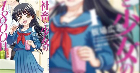 Shachiku To Shoujo No Nichi Kenmei