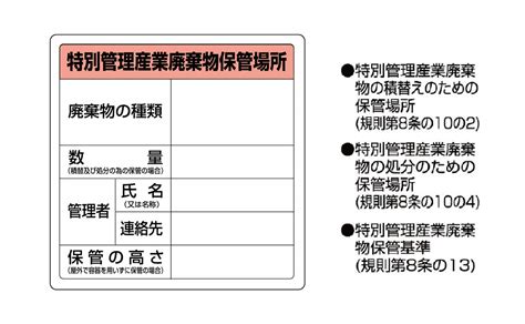 廃棄物看板サイズ 産業廃棄物 許可看板 産業廃棄物の保管場所に必要な看板ってどんなもの？ Llzzb