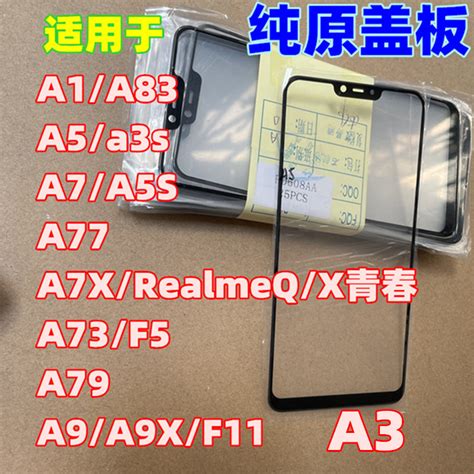 适用于oppo A1 A83外屏幕a5 A3 A7 A79 A9 A9x A5s A7x纯原装盖板虎窝淘