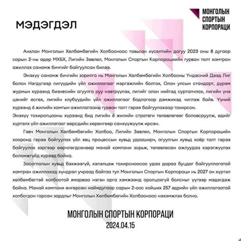 Монголын хөлбөмбөгийн холбоо өөрчлөлт шинэчлэлтийг хүссэнгүй News Mn