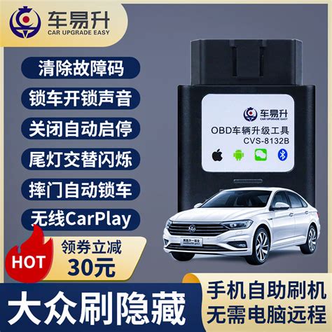 大众速腾cc帕萨特朗逸高尔夫8迈腾b8宝来探岳刷藏功能隐藏obd盒子 虎窝淘
