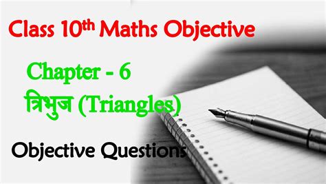 Class 10th Maths Ch 6 त्रिभुज Triangle Objective Question