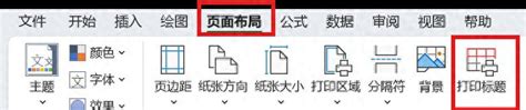 Excel自动给每页添加表头标题的方法 趣帮office教程网
