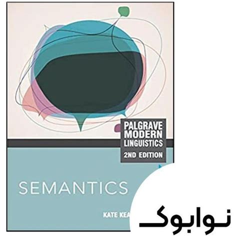 خرید و قیمت کتاب Semantics 2nd با تخفیف ویژه کتاب زبان فروشگاه نوابوک ترب