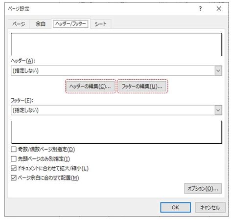 【excelvba】マクロでページ設定のヘッダー・フッターの値を設定する方法 ゆるっと自動化