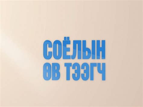 Соёлын өв тээгч