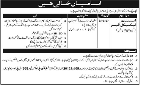 Assistant Technical Officer Required By A Public Sector Organization In