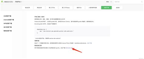 Android接入微信api的关键细节及配置（分享、跳转小程序等） 代码小屋
