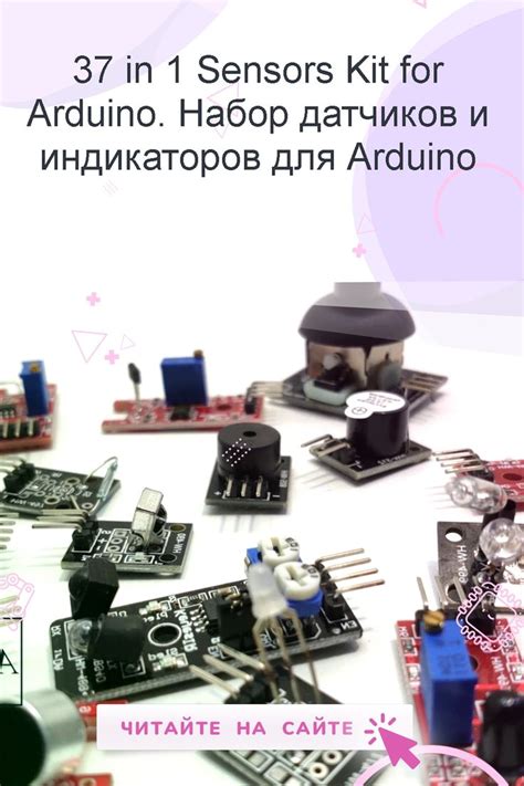37 в комплекте датчиков 1 для Arduino Настройка датчиков и индикаторов для Arduino Arduino