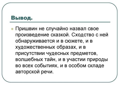 Михаил Михайлович Пришвин «Кладовая солнца презентация онлайн