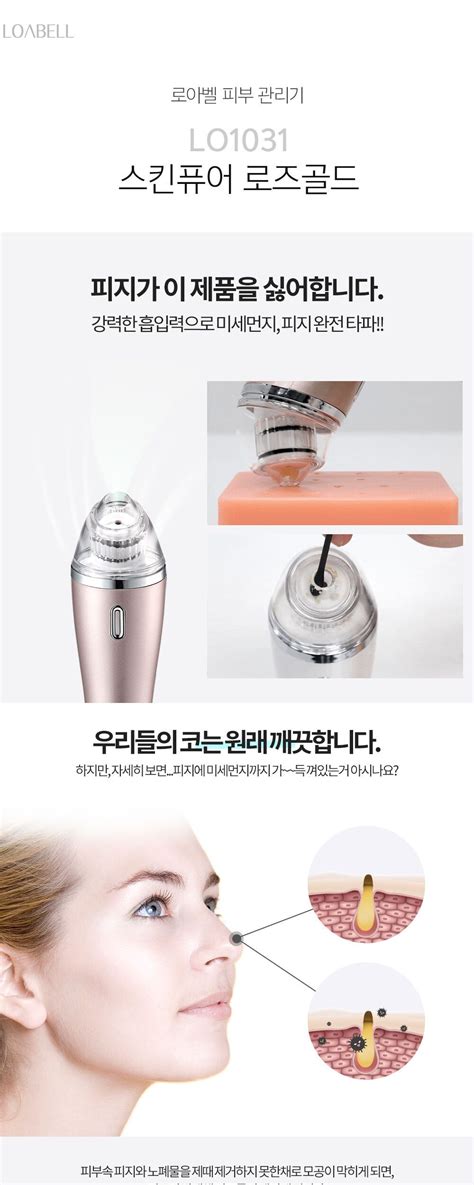 제스파 로아벨 얼굴 피지 제거기 코 모공 제거 여드름 압출기 블랙헤드 2종 택 1 감도 깊은 취향 셀렉트샵 29cm