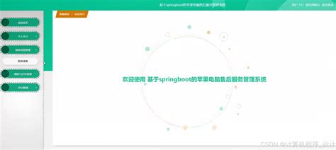 【开题报告】基于springboot vue一体化智能售后系统（程序 源码 论文 计算机毕业设计 售后管理系统开题报告 csdn博客
