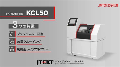 【センタレス研削盤】model Kcl50 Jimtof2024仕様 Youtube