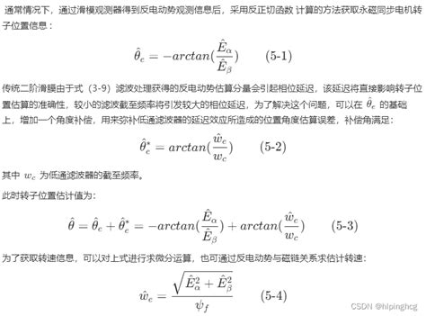 永磁同步电机无感foc滑膜观测器（smo）foc滑膜观测器原理 Csdn博客