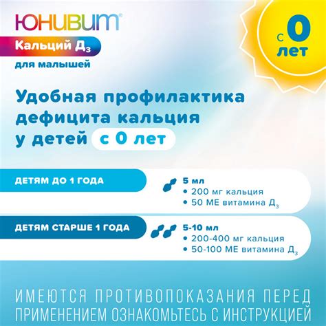 Юнивит Кальций Д3 для малышей порошок д/приг суспензии для приема ...