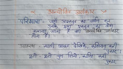 Anyokti Alankar Ki Paribhasha Udaharan Sahit Alankar In Hindi Youtube