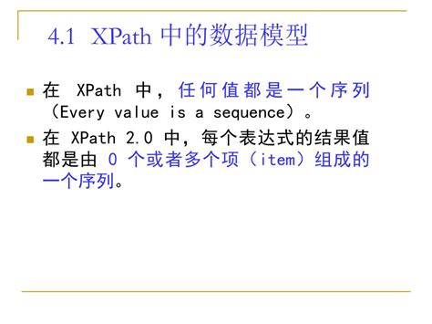 ppt 第四章 xpath xml 路径语言 powerpoint presentation free download