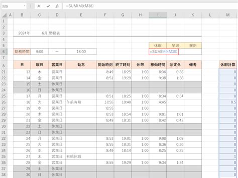 エクセルで勤務時間を計算する方法｜office Hack