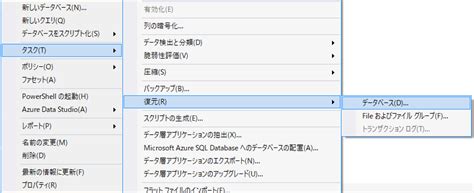 Ssms バックアップから復元（レストア）を行う Whakamarie