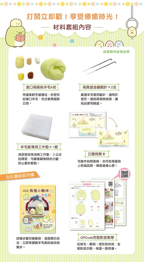 角落小夥伴羊毛氈：企鵝？and粉圓（附羊毛氈超值全材料包套組，含立體背景卡） 線上購物 大風文創股份有限公司