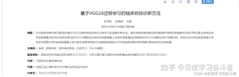 基于 Vgg16 迁移学习的轴承故障诊断方法代码（python代码，带有数据集，可以直接运行） 知乎