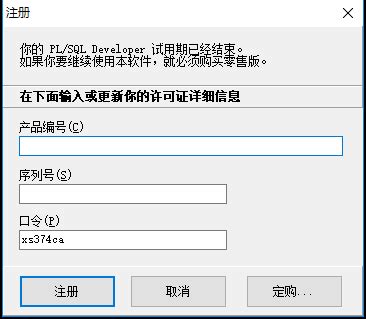 如何解决PL SQL Developer过期的情况 冬日暖羊 博客园