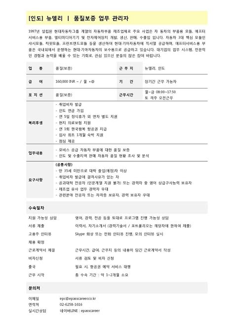 Epasscareer 1997년 설립된 현대자동차그룹 계열의 자동차부품 제조업체로 주요 사업은 자 동차의 부품용 모듈 애프터서비스용 부품 멀티미디어기기 및 전자제어