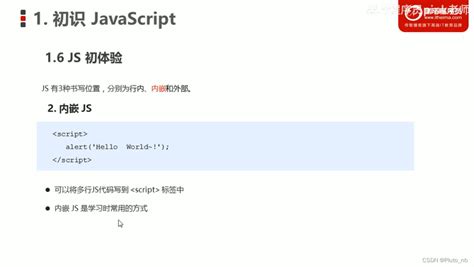 【笔记整理】pink老师javascript前端课程 Js基础部分pink老师2023js笔记 Csdn博客