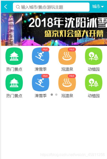 三、vue项目去哪儿网首页图标区域布局及逻辑实现vue 去哪网 Icon Csdn博客