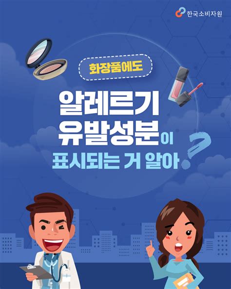 화장품에 사용된 향료 구성성분 중 알레르기 유발성분 표시
