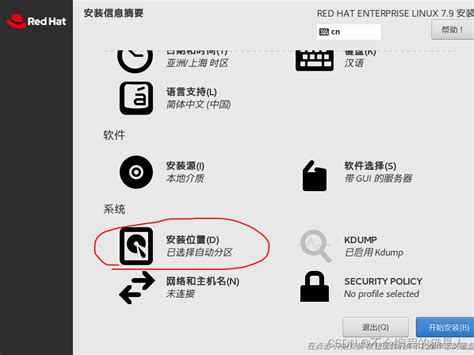 红帽linux安装教程（超详细）redhat安装 Csdn博客