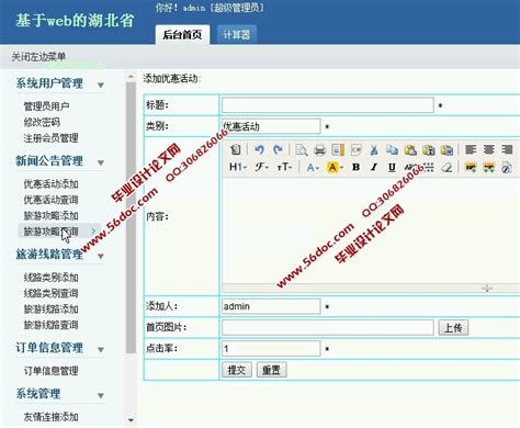 基于web的湖北省露营旅游网站的设计与实现jspmysql含录像jsp56设计资料网