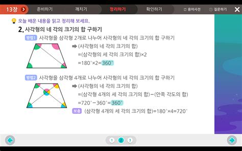 각도 4학년 1학기 수학 2단원 홈런초등