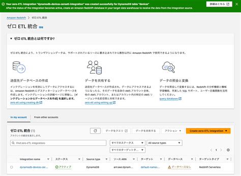 新機能 Amazon Dynamodb と Amazon Redshift の Zero Etl 統合を試してみた Developersio