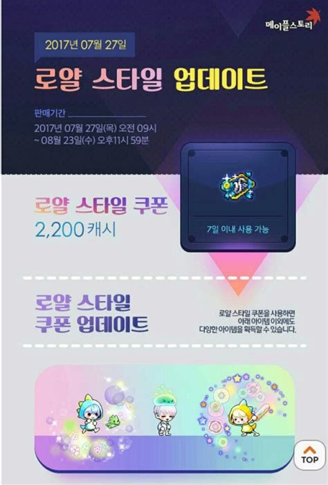2017년 7월 메이플 로얄 스타일 업데이트 곰돌랜드 세트 네이버 블로그