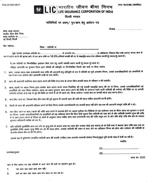 Form 5196 के साथ Lic से लोन के लिए ऐप्लकैशन कैसे लिखे Lic Loan