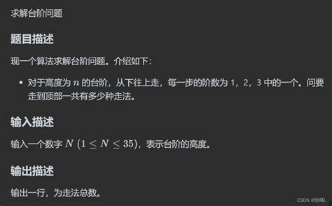 案例十二：求解台阶问题 csdn博客