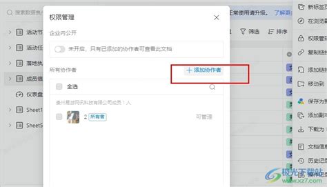 钉钉多维表格文档如何添加协作者? 电脑版钉钉多维表格文档添加协作者的方法 极光下载站 钉钉多维表格文档如何添加协作者? 电脑版钉钉多维表格文档添加协作者的方法 极光下载站